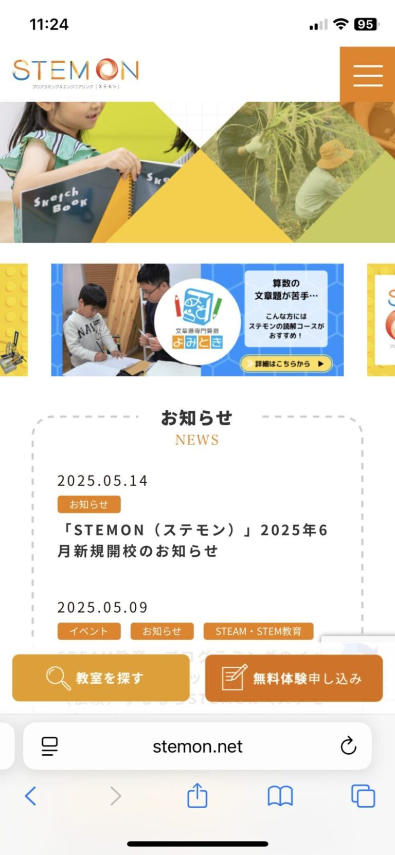 日本初の幼児・小学生向けSTEAM教育「STEMON(ステモン)」体験レビュー｜-Level1: パパ- 家事育児ガイドブック