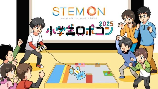 日本初の幼児・小学生向けSTEAM教育「STEMON(ステモン)」体験レビュー｜-Level1: パパ- 家事育児ガイドブック